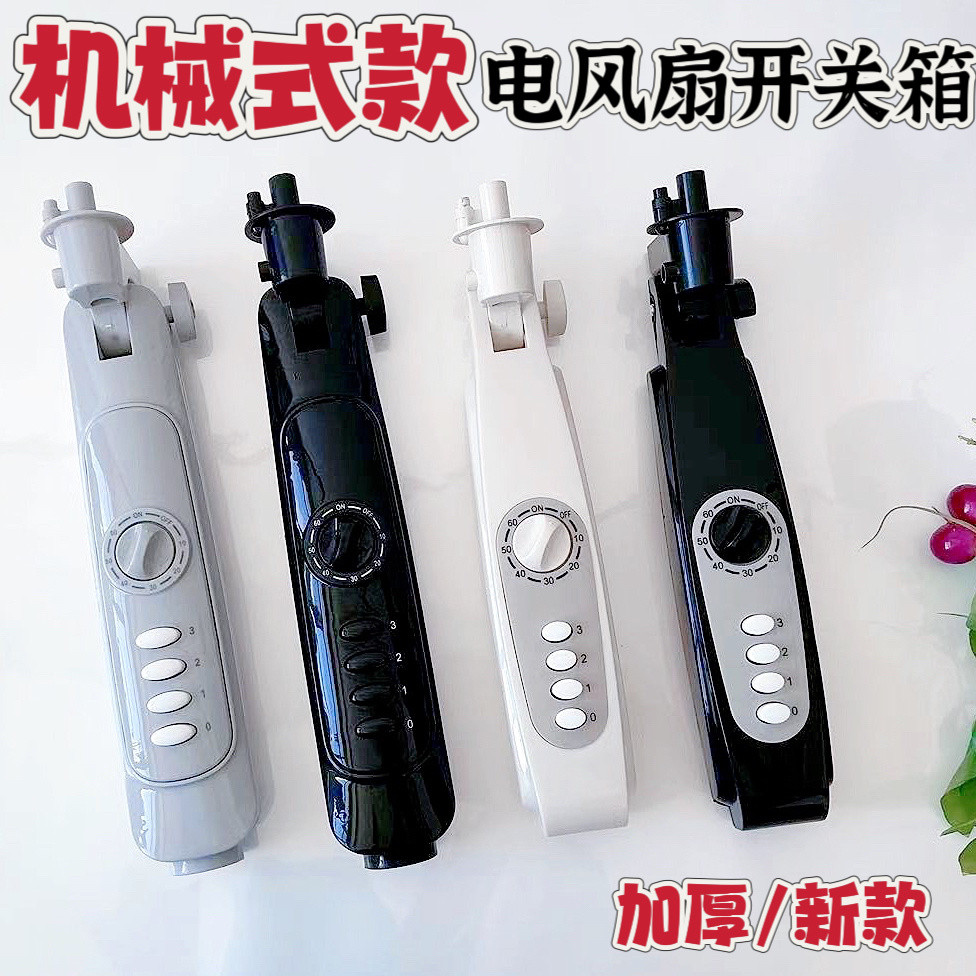 Electric Fan Accessories Floor Fan Junction Box Shell Switch Box Fan ...