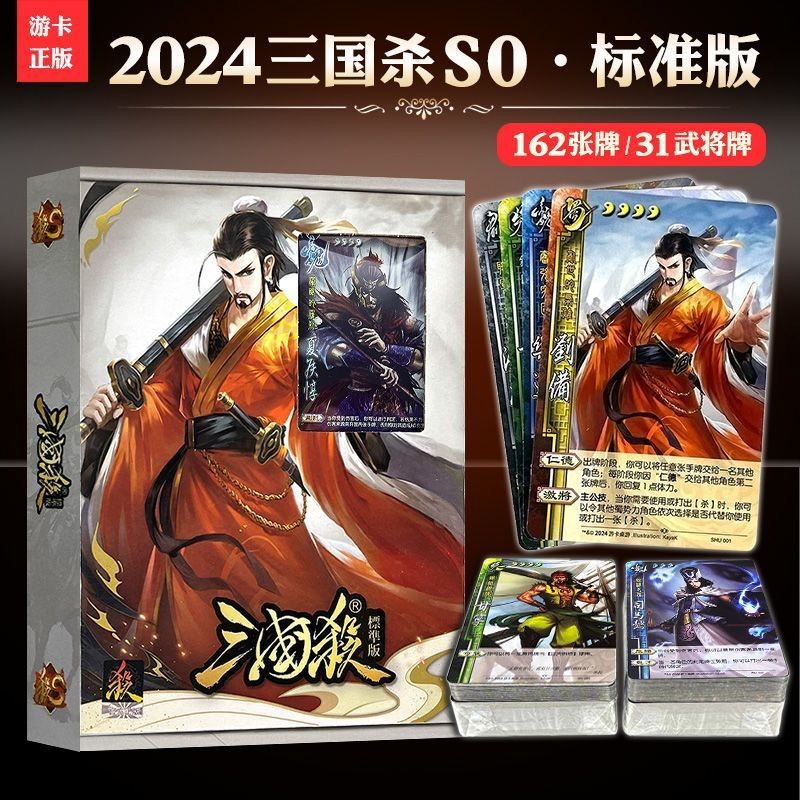 【现货】三国杀桌游卡牌全套正版标准版武将手牌新增潘凤乐进公孙瓒甘夫人Three Kingdoms Kill Board Game Card Set Genuine Standard ...