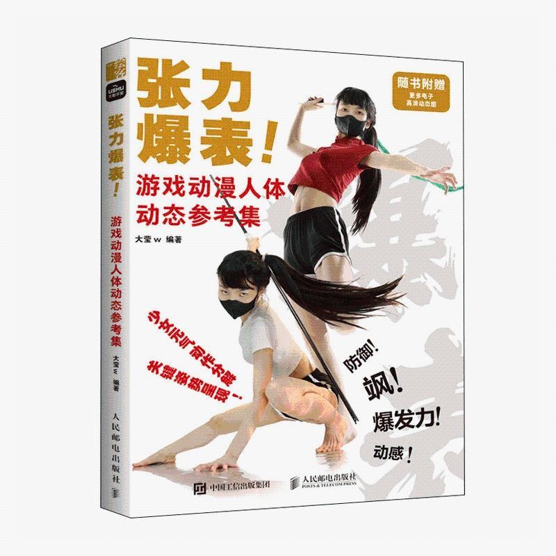 Genuine Tension Explosive Game Anime Human Body Dynamic Reference Set ...