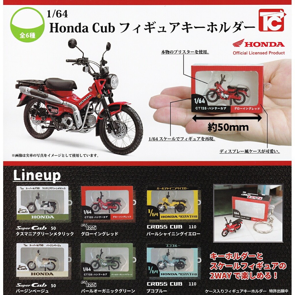 Japan TOY CABIN 1/64 Honda Cub Model Key Ring Capsule Mini Motorcycle ...
