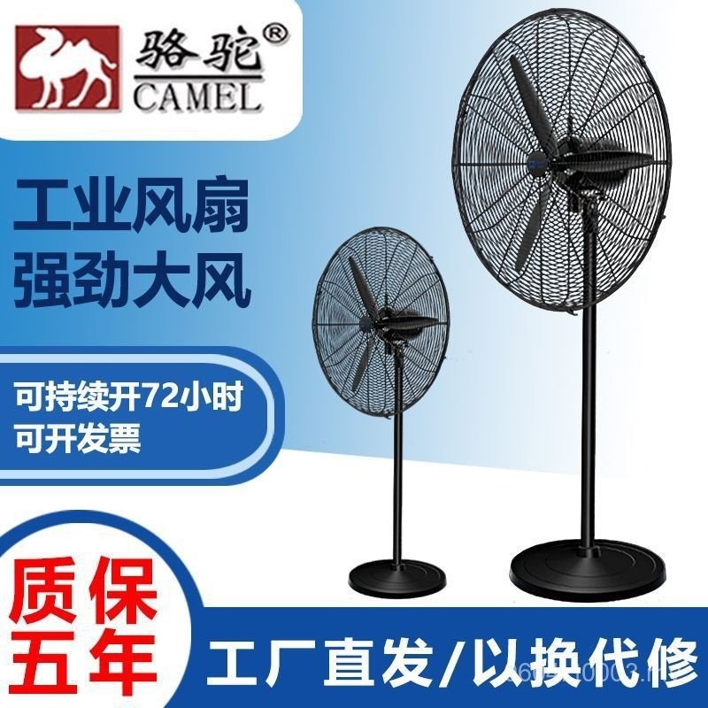 High-Power Electric Fan Industrial Factory Camel Brand Horn Fan Shaking ...