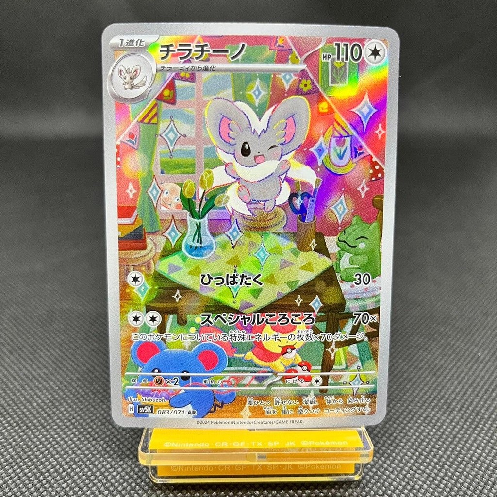 Cinccino AR 083/071 SV5K Wild Force Japanese Pokemon Card | Shopee Malaysia