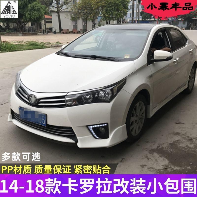 14-16 Corolla Altis Large Small Surrounded Modified 17-18 New Corolla ...