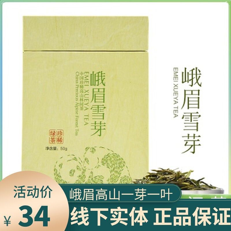 2025 Ming Dynasty Spring Tea Emei Snow Bud Green Tea 50g Bam2025明前春茶 峨眉 ...