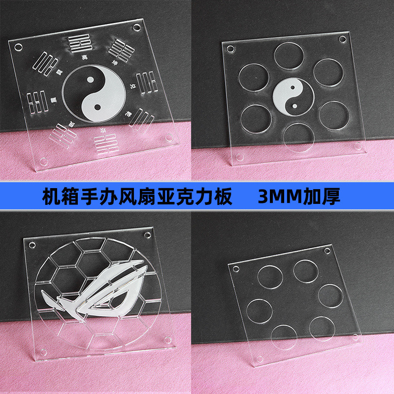 机箱手办底座亚克力风扇支架电脑机箱电源散热网罩装饰支撑底座Case, figurine base, acrylic fan bracket ...