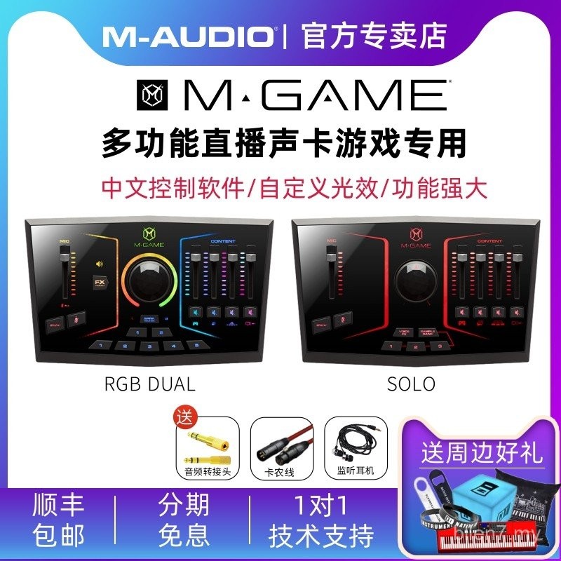 [Official Store] M-AUDIO M-Game RGB Dual/Solo Live Sound Card Game ...