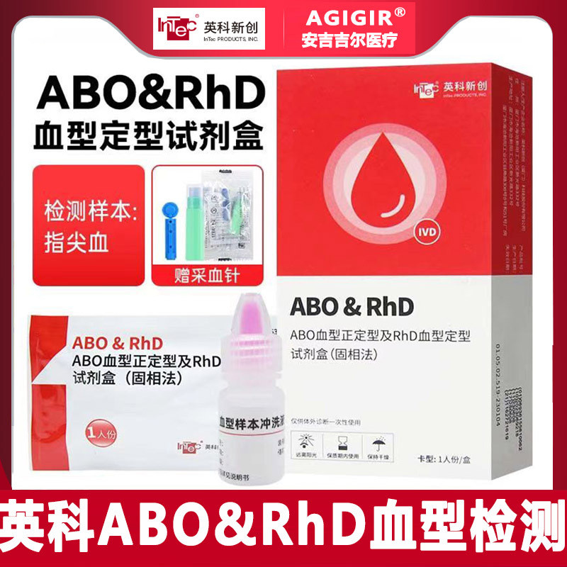 New Product/Inco New Product ABO & RhD Blood Type Test Agent Box Blood ...