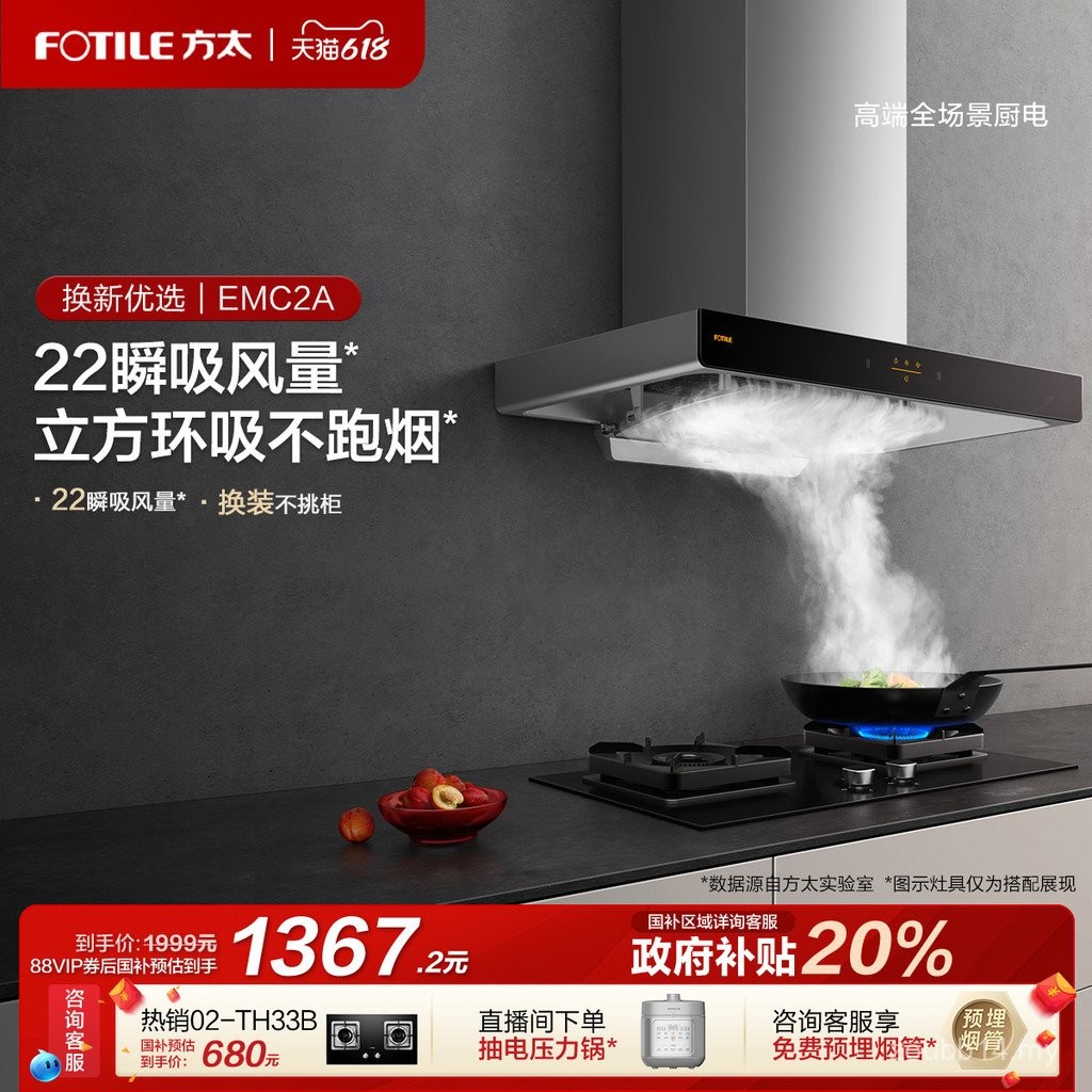 Tudung Julat FOTILE EMC2A Dapur Gaya Eropah Kuasa Sedutan Isi Rumah Subsidi Perdagangan Masuk ...