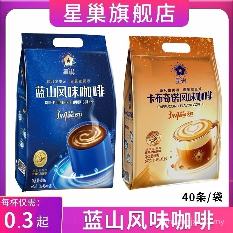 [31.5,000 People Praise] Star Nest Blue Mountain Flavor Black Coffee ...