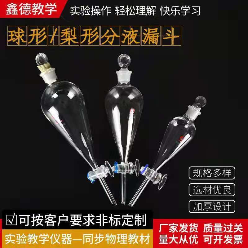 Spherical Pear-Shaped Separating Funnel Glass Funnel Long Neck Chemical ...