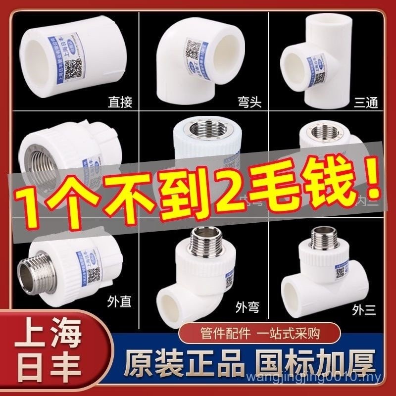 Shanghai Rifeng PPR Water Pipe Fittings Joints Outer Wire Inner Wire ...