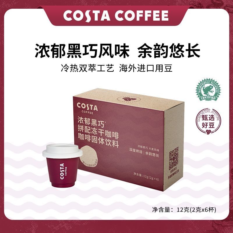COSTA Coffee Rich Black Clever Match Freeze-Dried Coffee Powder Instant ...
