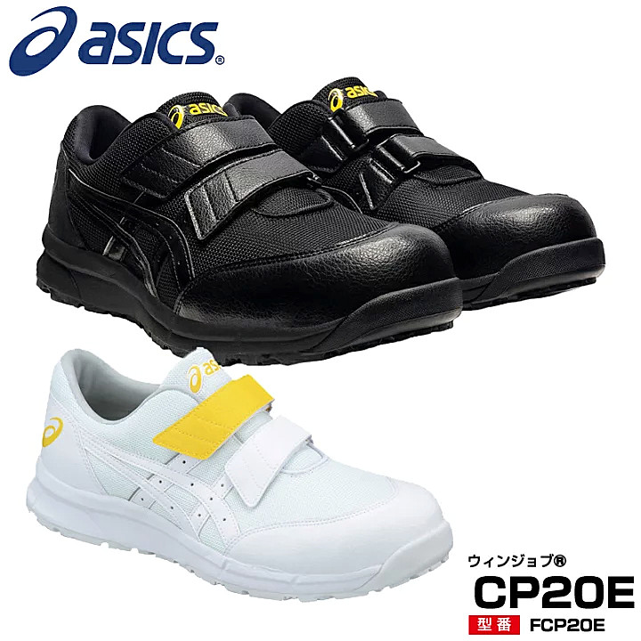 ASICS Work Shoes Winjob CP20E Safety Footwear with JSAA A-Class Toe Cap ...