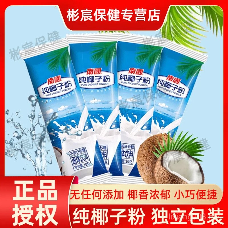 [30 Days Hot Sale 6816 Pieces] Southern Coconut Flour 10g No Added ...