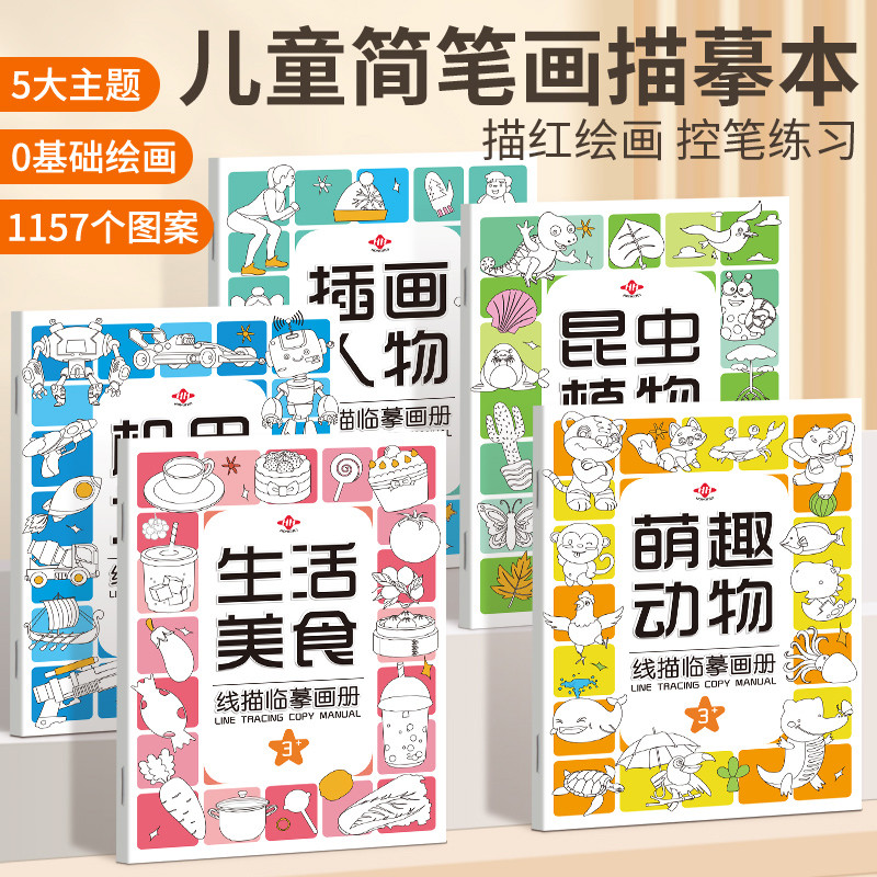 Line Drawing Copybook Cartoon Exercise Sketch Drawing Paper Graffiti ...