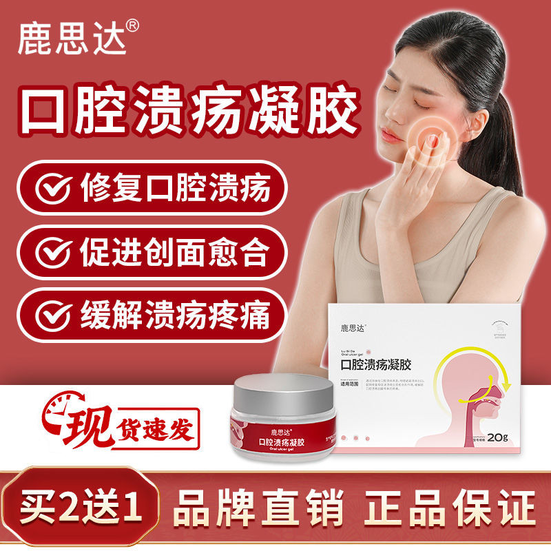 Lusida Oral Ulcer Gel Relieves Tongue Ulcer Pain Oral Illness Patch ...