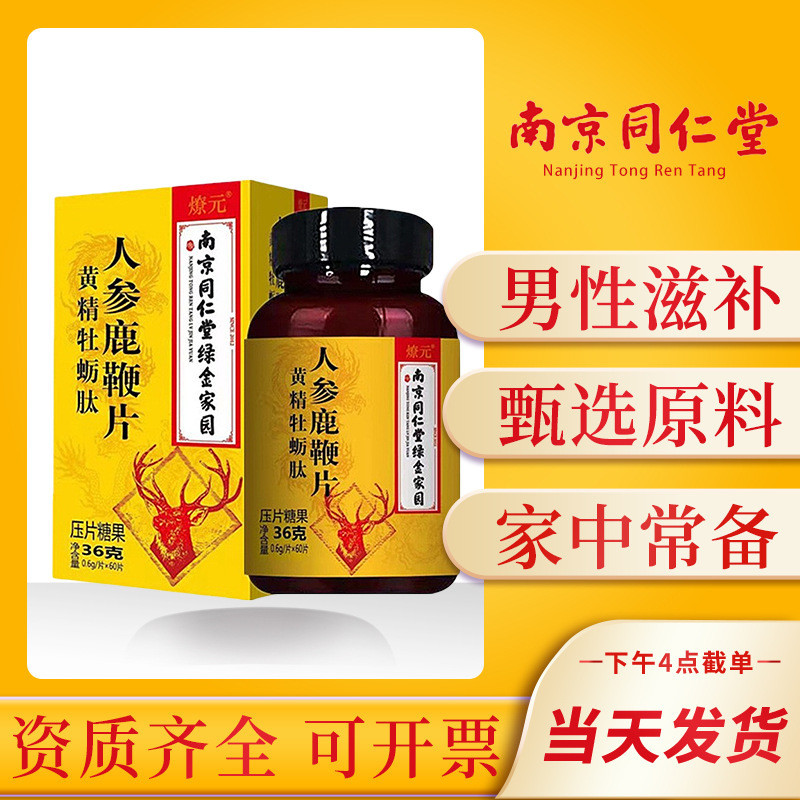 Nanjing Tongrentang Huangjing Oyster Peptide Ginseng Deer Whip Tablets ...
