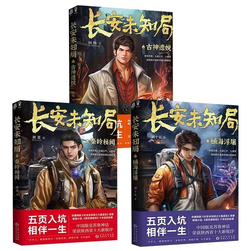 Ancient Gods Metamorphosis by He Shang Chinese Science Fiction ...