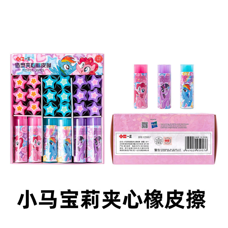 Rubberiiigen Yizheng Stationery My Little Pony Image Sandwich Eraser ...