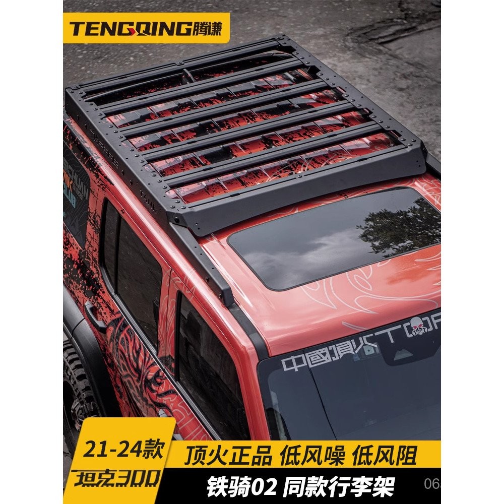 Suitable for Tank 300 Roof Rack Car Luggage Frame Expansion Platform ...