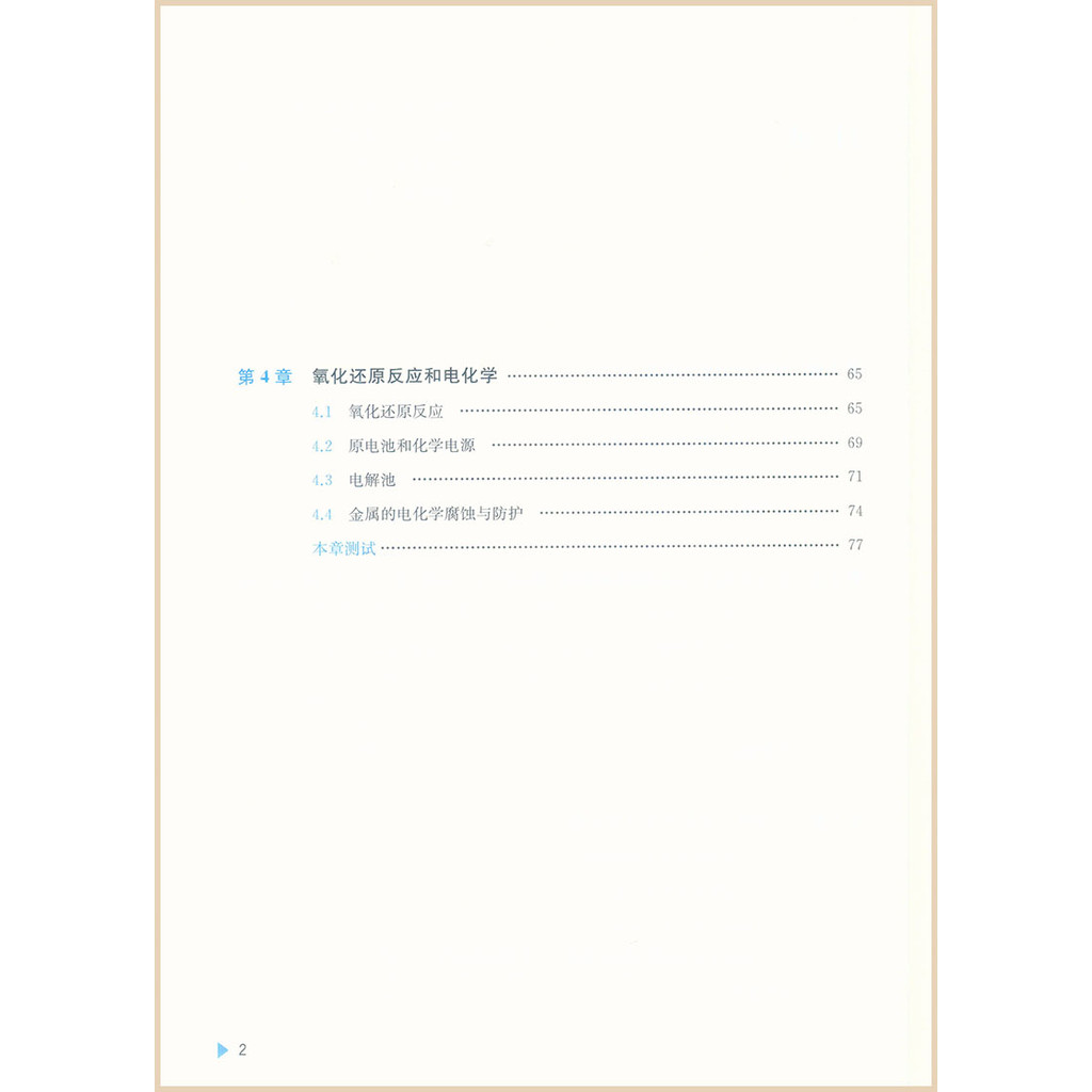 Shanghai High School Textbook Chemical Response Principle Chemical ...