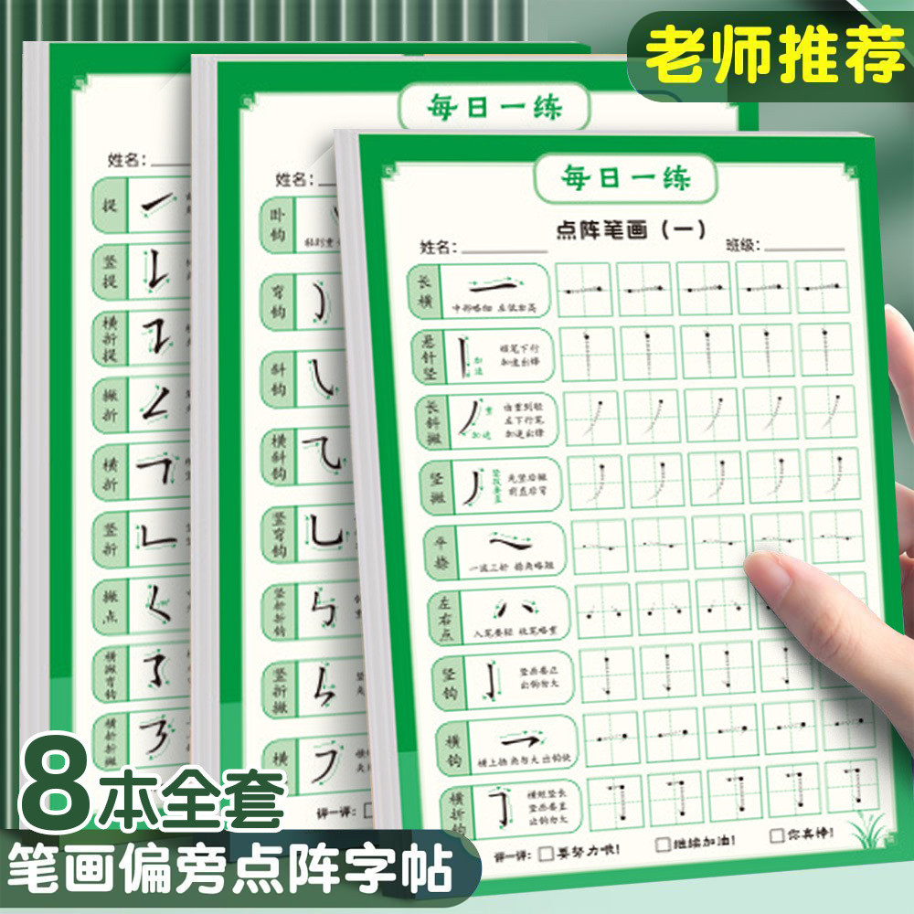 #Pen control training primary school stroke radicals daily check-in ...