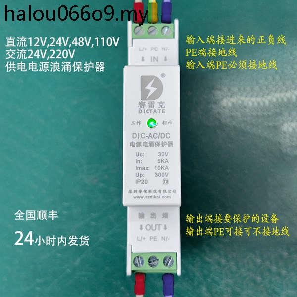DC24V DC Power Surge Protector | Shopee Malaysia