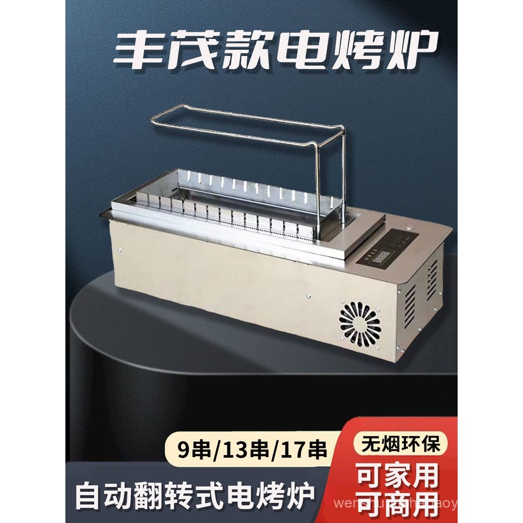 Automatic Rotating Barbecue Grill Skewer Grill Rotating Electric Grill ...