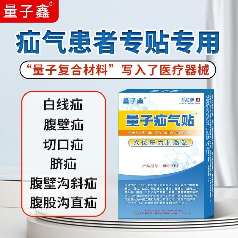 Quantum Hernia Stickers Navel Hernia Stem Groove Hernia Middle-aged ...