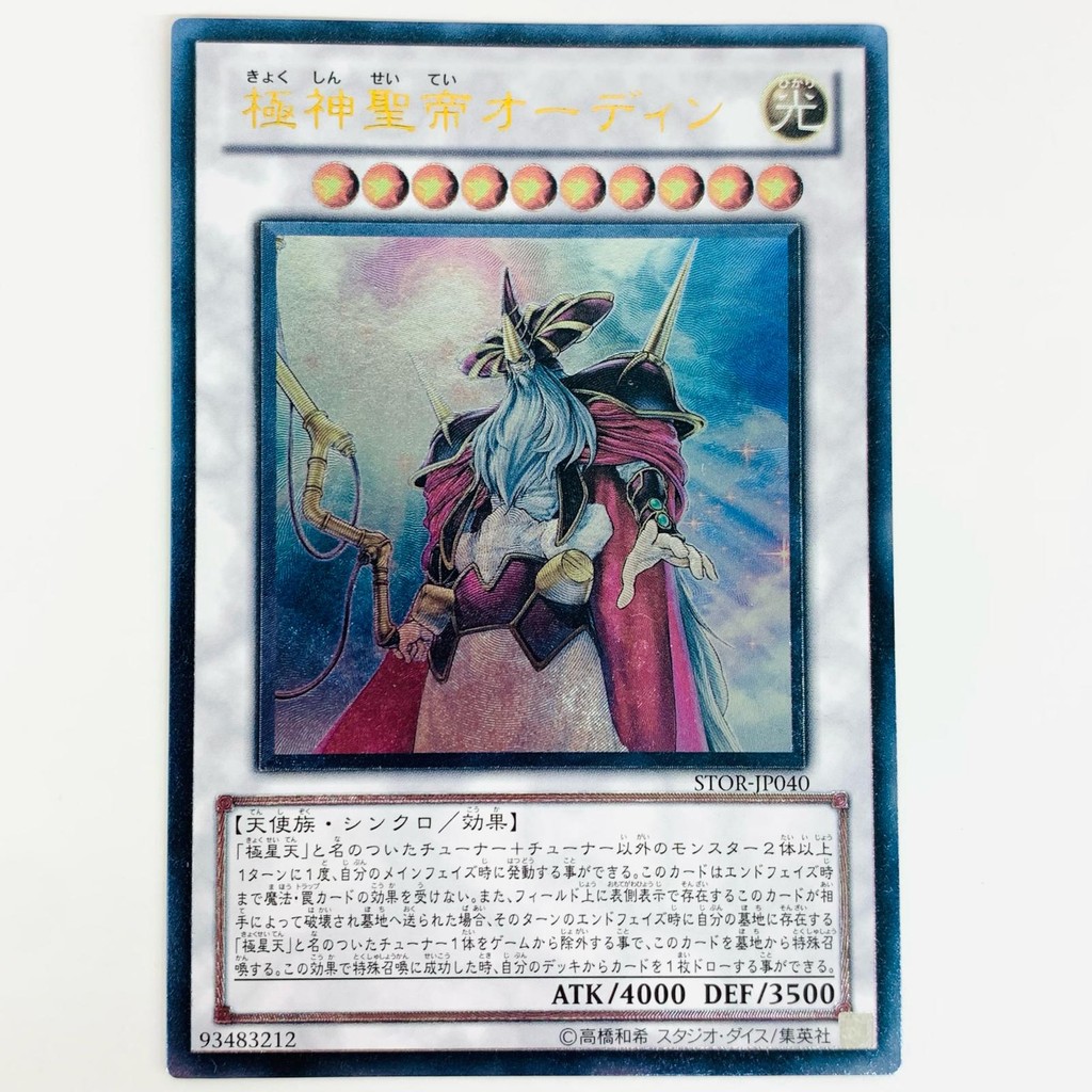 Trading cards STORM OF RAGNAROK Japan Konami Holy Emperor Odin UL STOR-JP040 54946 STOR-JP040 ...