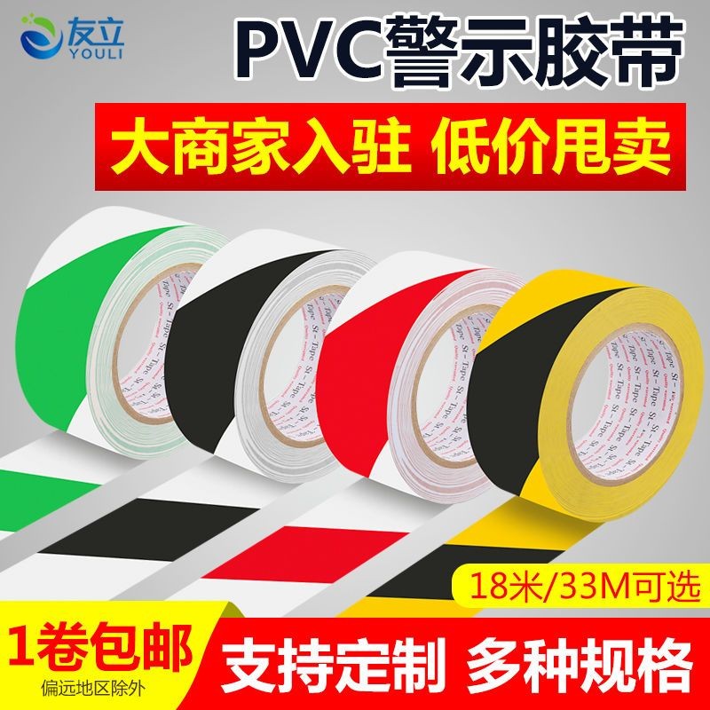 2025 New Style PVC black yellow warning tape floor sticker color ...