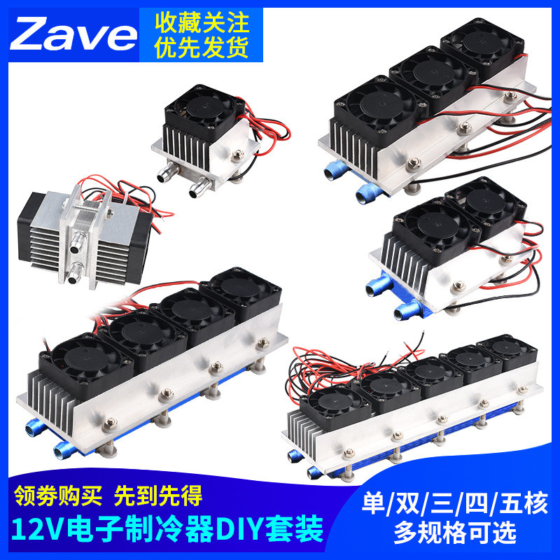 12V Semiconductor Refrigeration Chip Set DIY Small Refrigerator Small ...