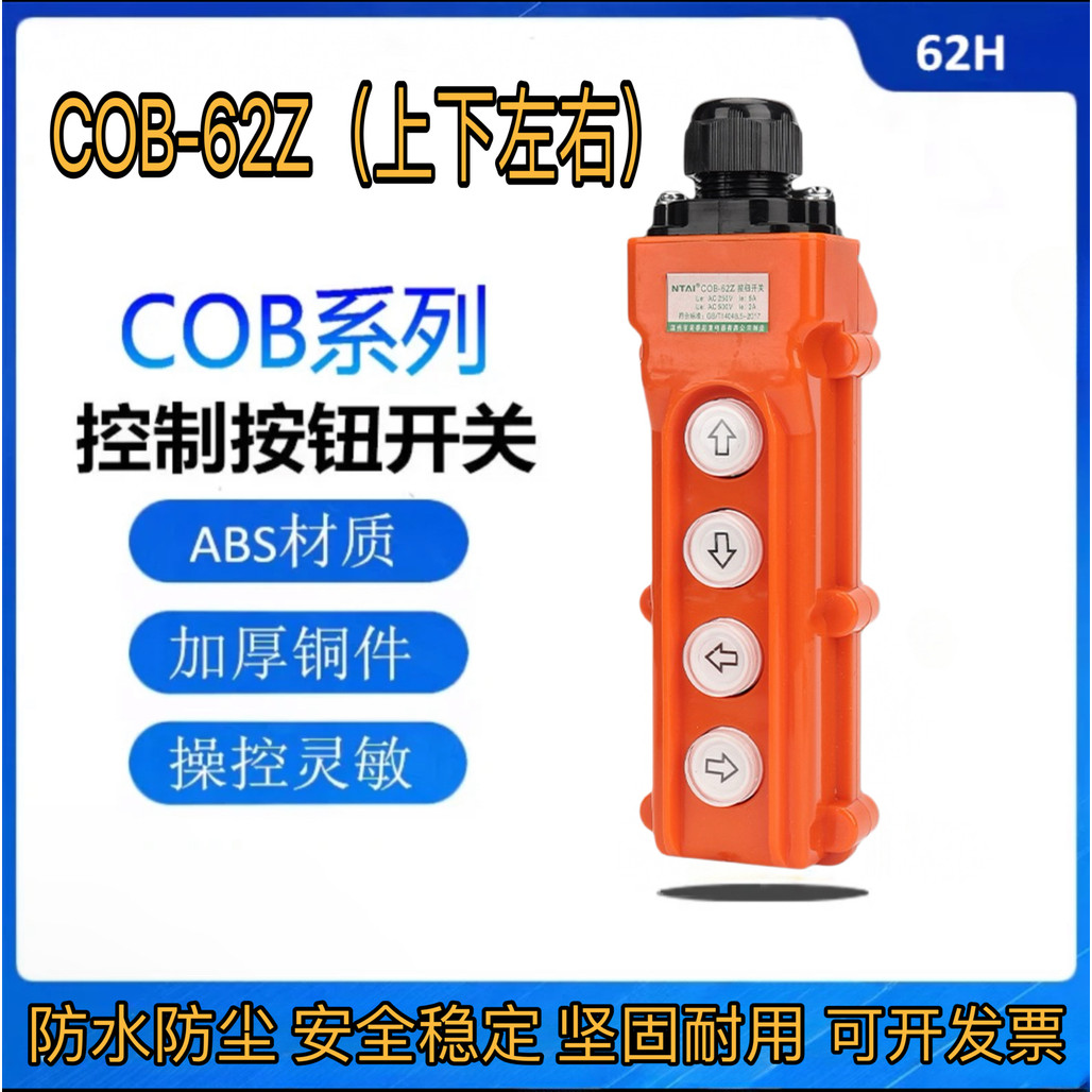 COB-62Z Waterproof Control Driving Switch Lifting Button Switch Up and Down Electric Gourd Crane ...