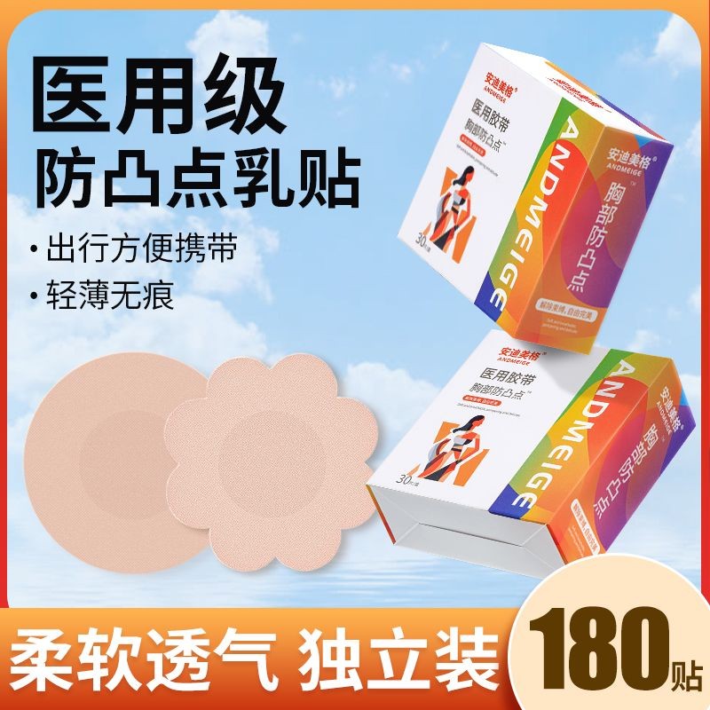 Medical Anti-Bump Chest Patch Disposable Breathable Thin Non-Woven Skin ...