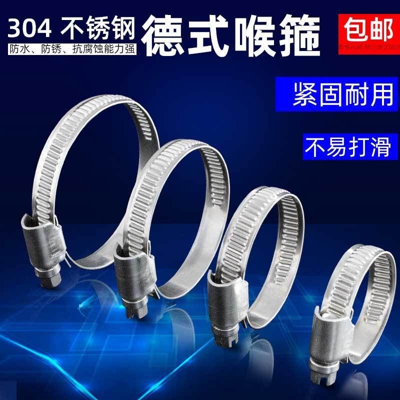 304 Stainless Steel All-Steel German Clamp Throat Hoop Hoop Strong Pipe ...