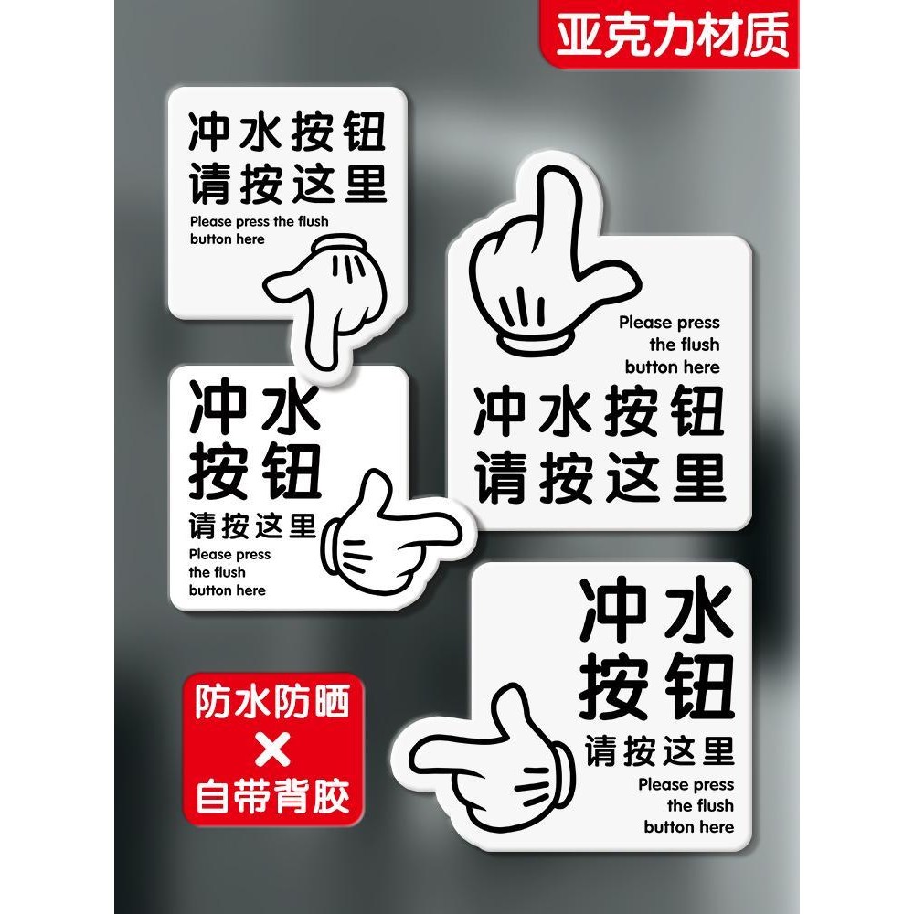 Signage stickers signage stickers Flush Button Sign stickers Waterproof ...