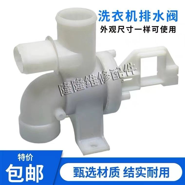 Suitable for Pulsator Washing Machine Drain Valve Parts TB70-X610G ...