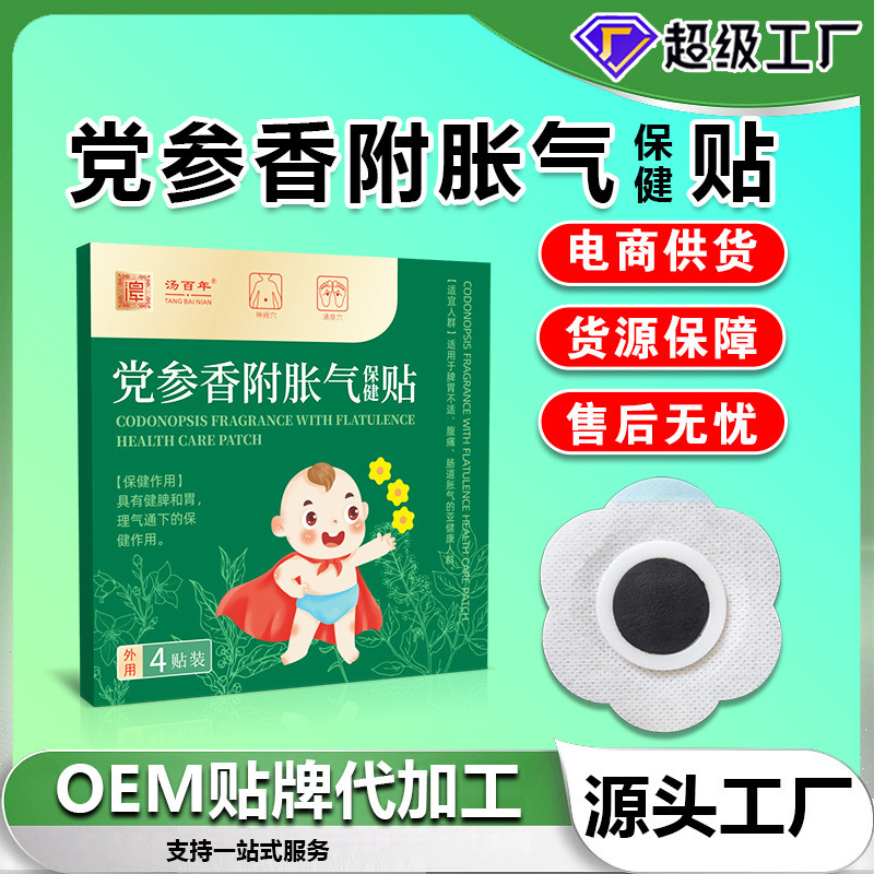 Newborn Flatulence Stickers Party Ginseng Fragrant with Flatulence ...