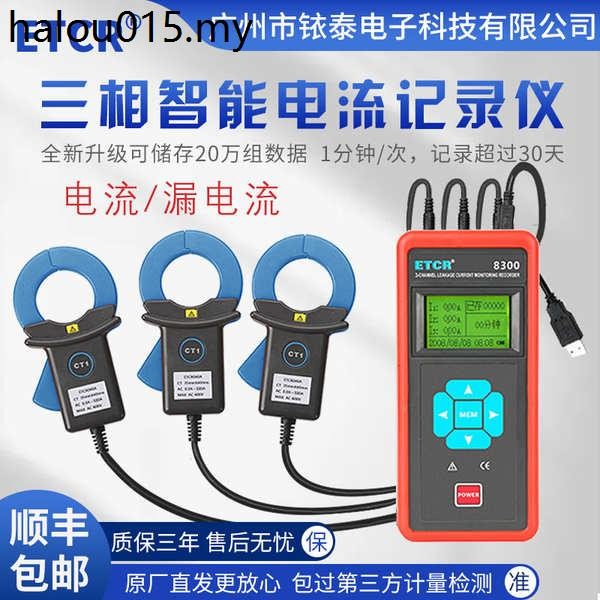 Iridium ETCR8300 Three-Channel AC Current Detector Three-Phase Recorder ...