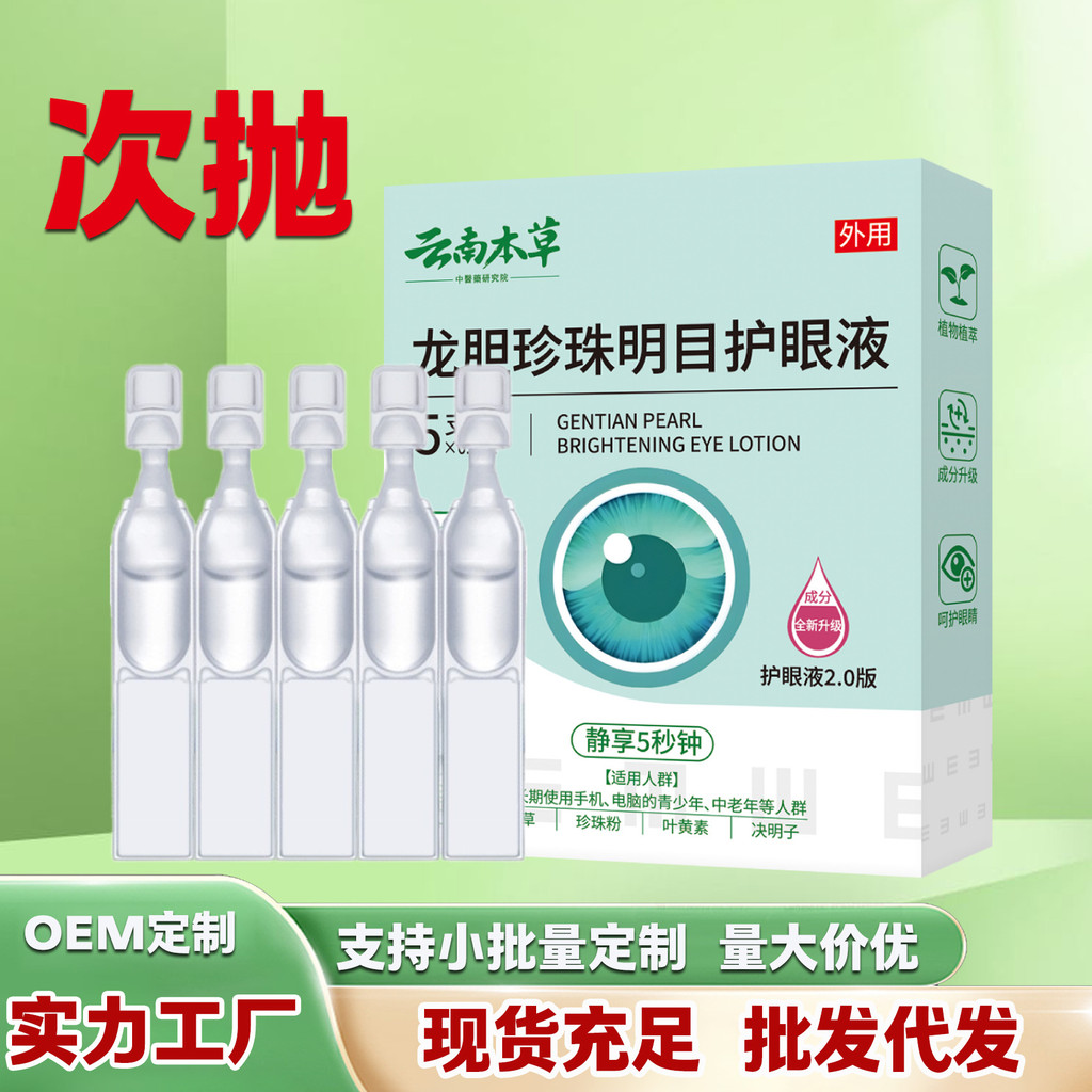Gentian Pearl Bright Eye Care Eye Lotion Blueberry Lutein Eye Drop Eye ...