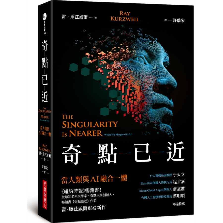 Singularity Already: When Humans And AI Fusion Integrated/Ray Kurzweil ...