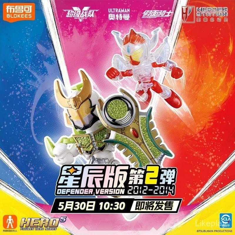 【Ready Stock】Blokees/bruco HEROES STATION kamen rider ultraman Defender ...