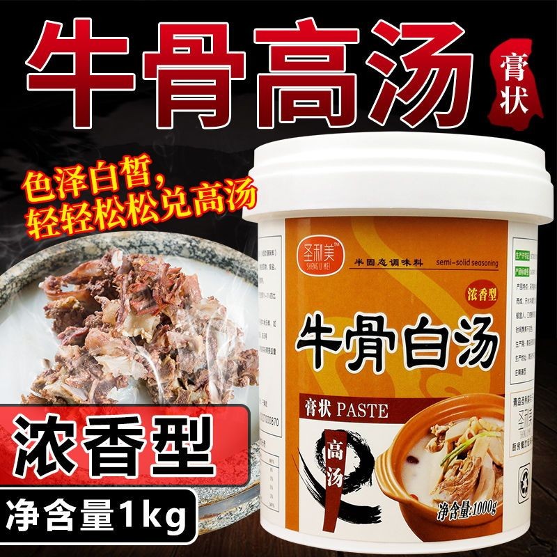 Beef Bone White Soup Paste Concentrated Beef Bone White Soup Paste ...