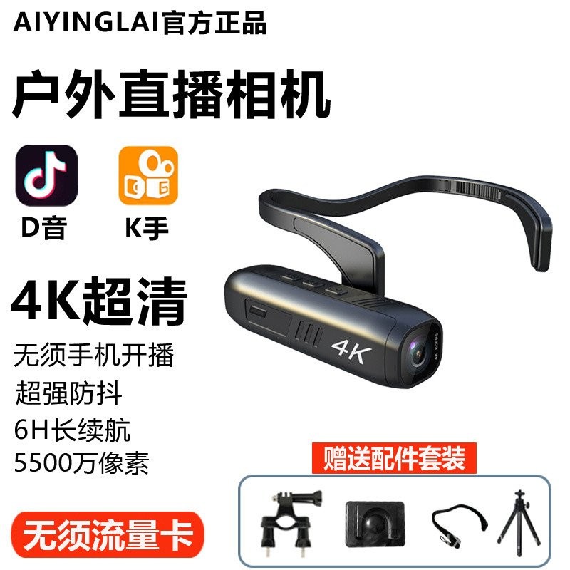 Outdoor Live Camera HD Head-Mounted Outdoor Shaking-Proof Sports Camera ...