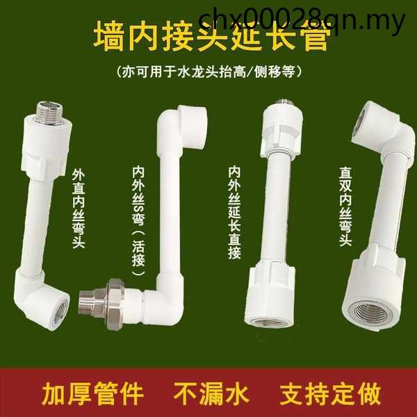 PPR Water Pipe Extension Joint Faucet High Displacement Device ...