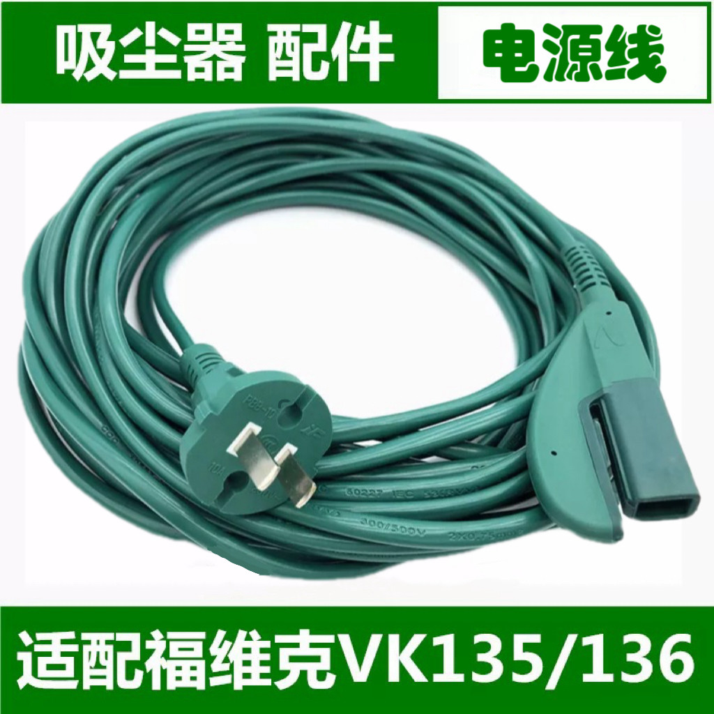 Vorwerk Vacuum Cleaner Power Cord VK135 VK135-1 VK136 Kobold Plug Cord ...