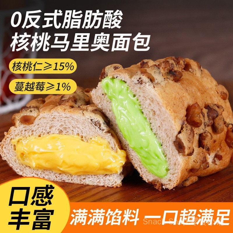 100g Walnut Mario Bread Breakfast Snacks Walnut Mario Bread Breakfast ...