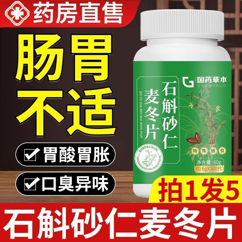 Dendrobium Sand Kernel Oatmeal Winter Tablets Bottled 100 Tablets ...