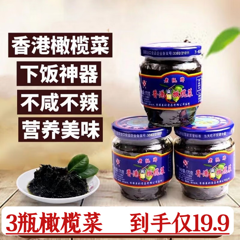 Lao Ruan Hong Kong Olive Vegetables Bottled Canned Food Servings ...