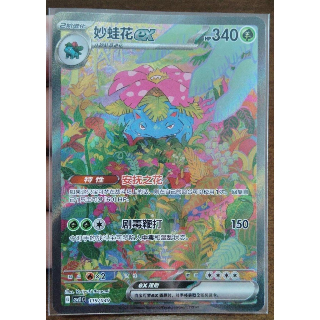 Pokemon TCG S-Chinese Venusaur EX 119/049 CSVL1C SAR Holo Full Art NM ...